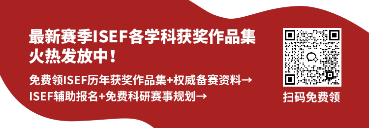 2024年ISEF全球总决赛结果出炉！中国学生表现如何？ - ISEF国际科学与工程大奖赛